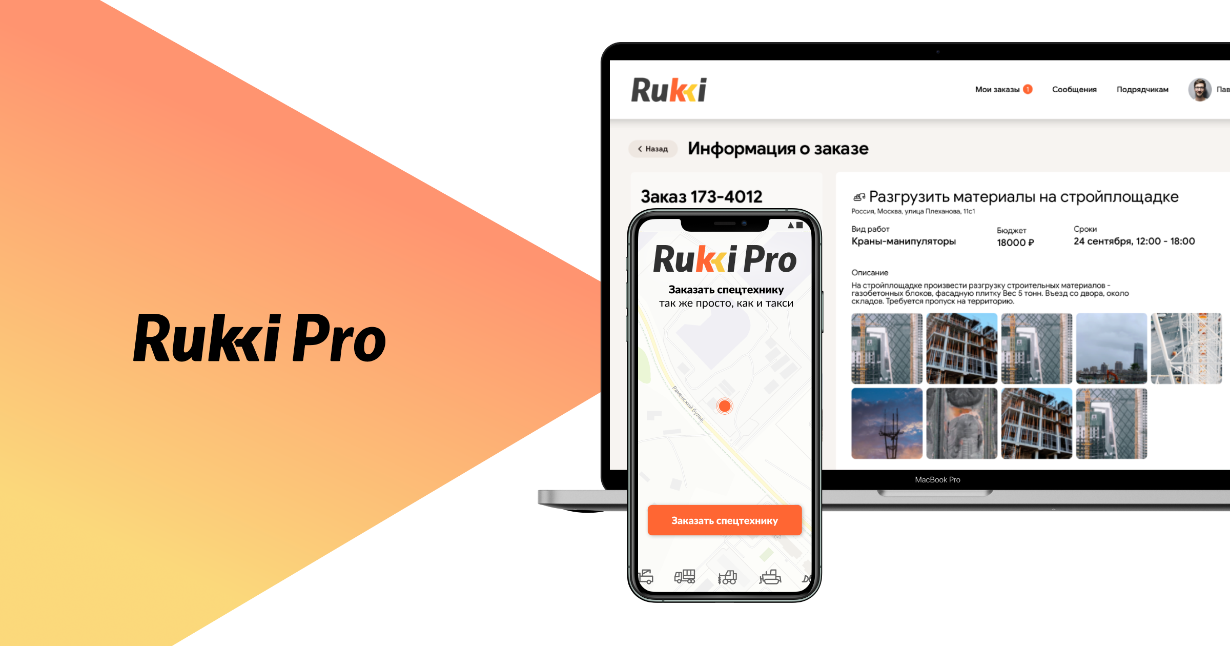 Rukki Pro